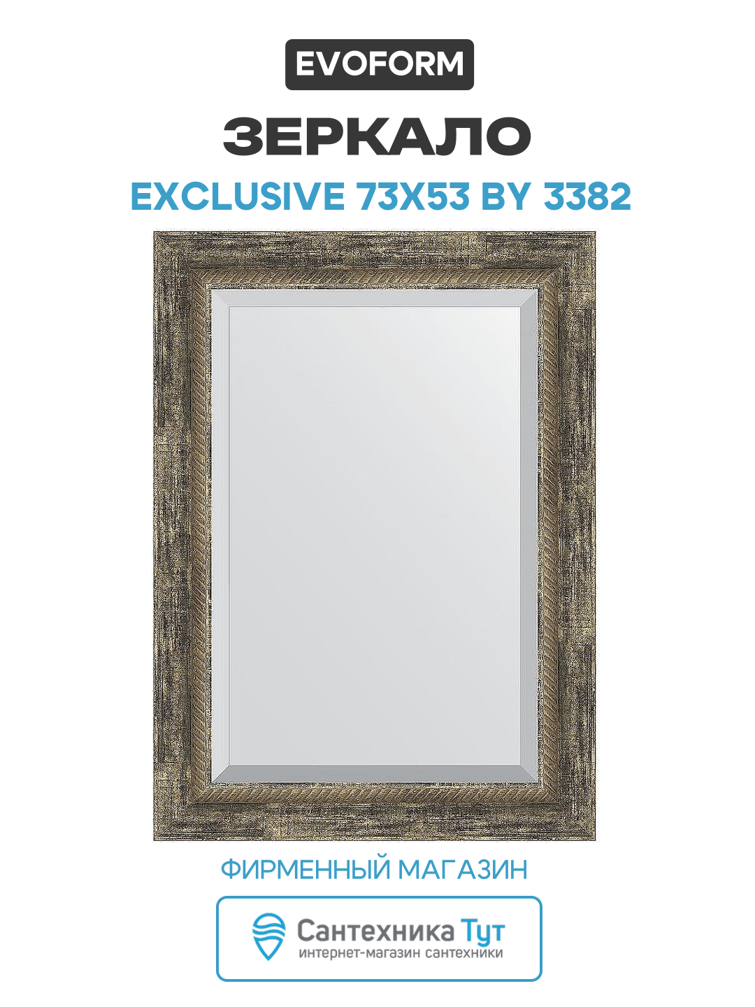 Зеркало Evoform Exclusive 73х53 BY 3382 с фацетом в багетной раме - Старое дерево с плетением 70 мм стекло