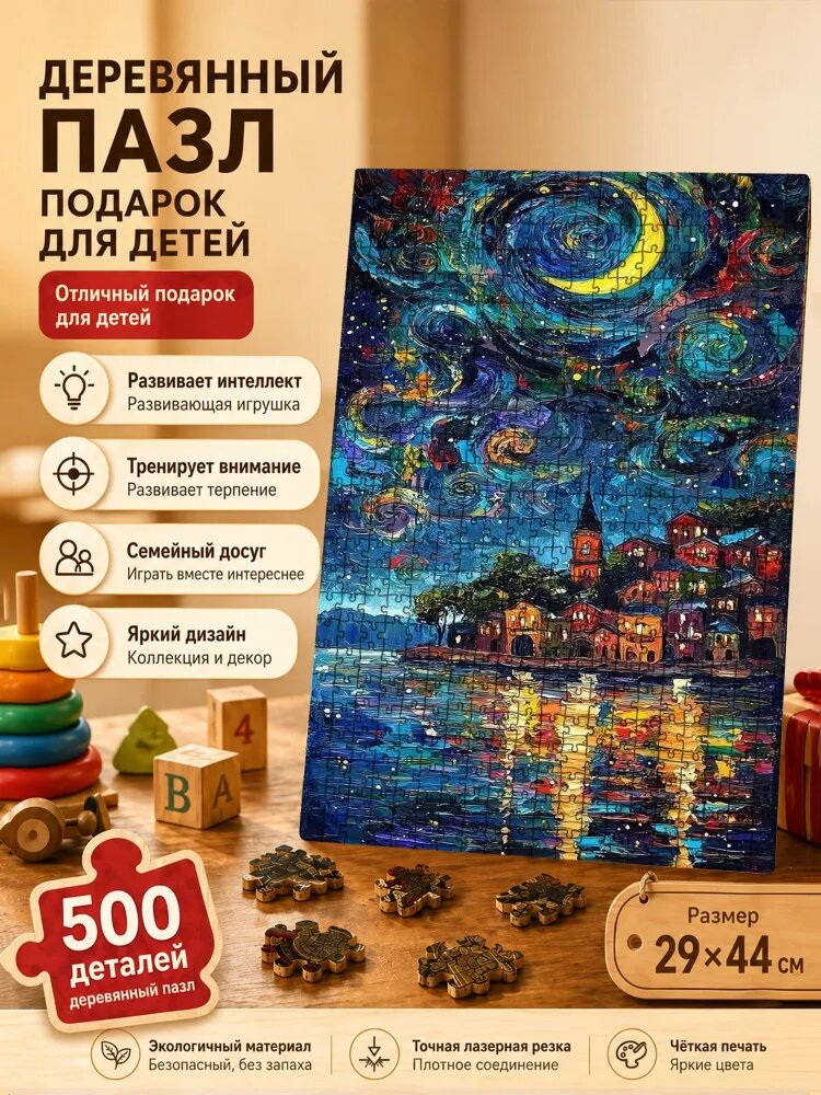 Коллаж Звёздная ночь в городке в стиле масляной живописи