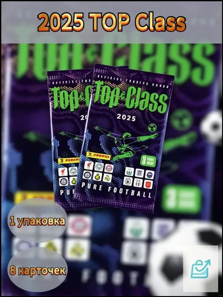 Карточки футбольные коллекционные Panini 2025 Top Class 1 пакет (8 карт) Лицензионные наклейки/карточки