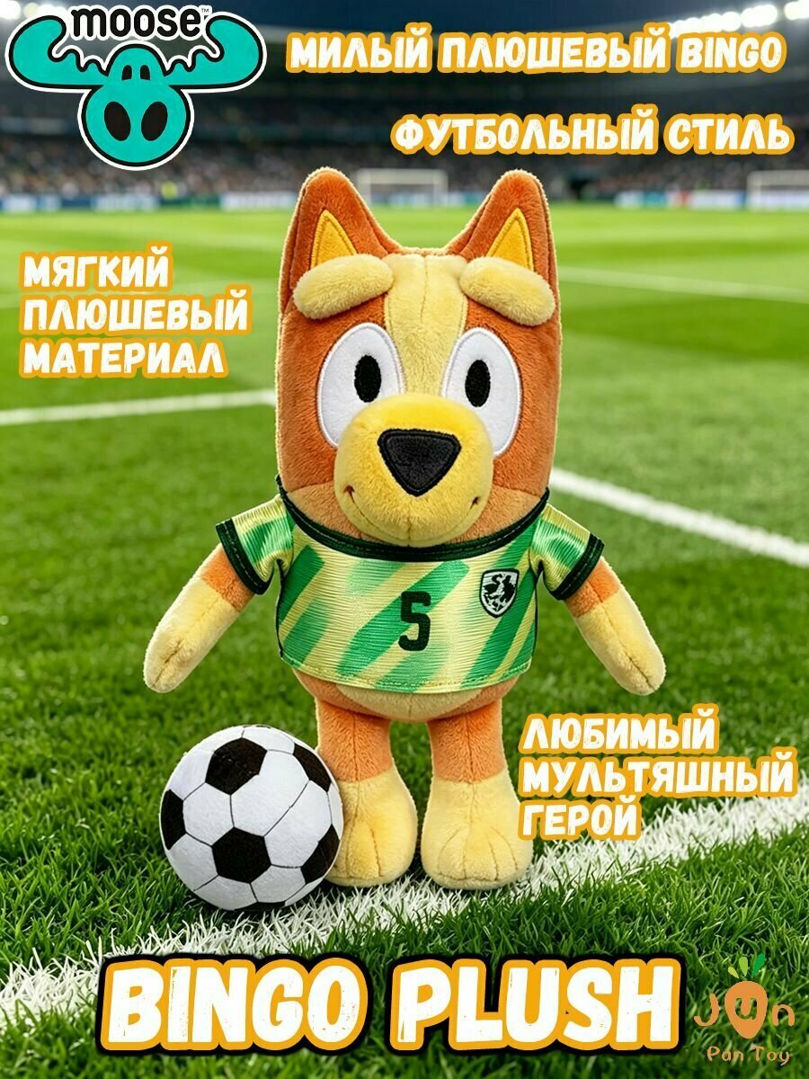 Moose Toys Bluey Soccer Player Bingo Plush / Детские плюшевые игрушки с тематикой изображения футболиста приятны на ощупь и подходят в качестве подарков или украшений для детей