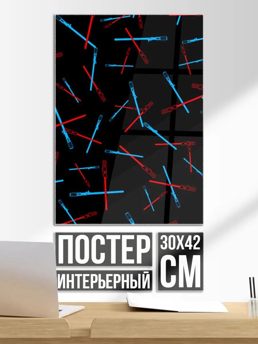 Постер на стену Паттерн из световых мечей