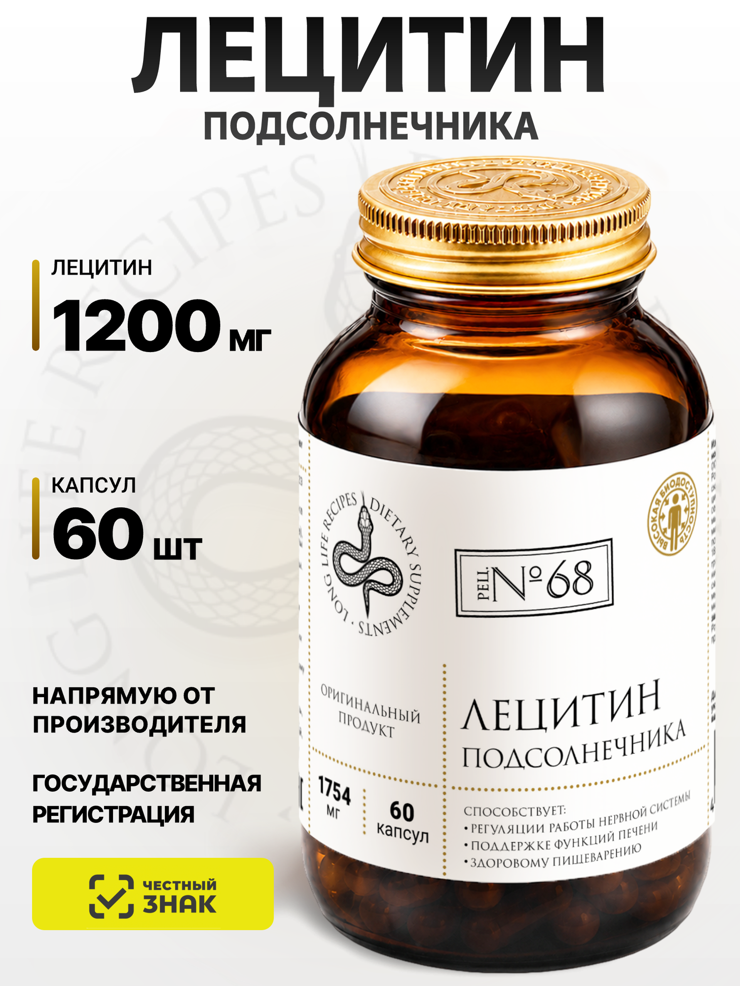 Лецитин подсолнечника натуральный 1200 мг, поддержка печени и пищеварения, 60 капсул softgel long life recipes