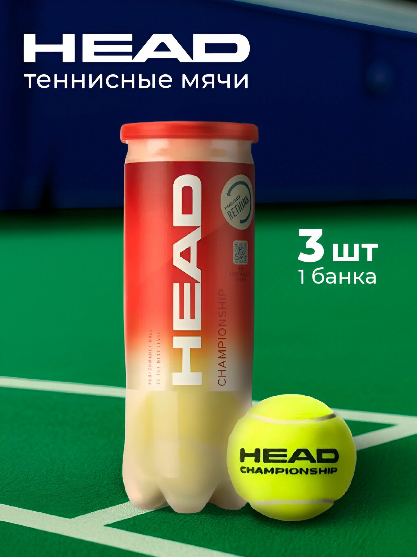 Мячи для тенниса 3 шт. унисекс Head