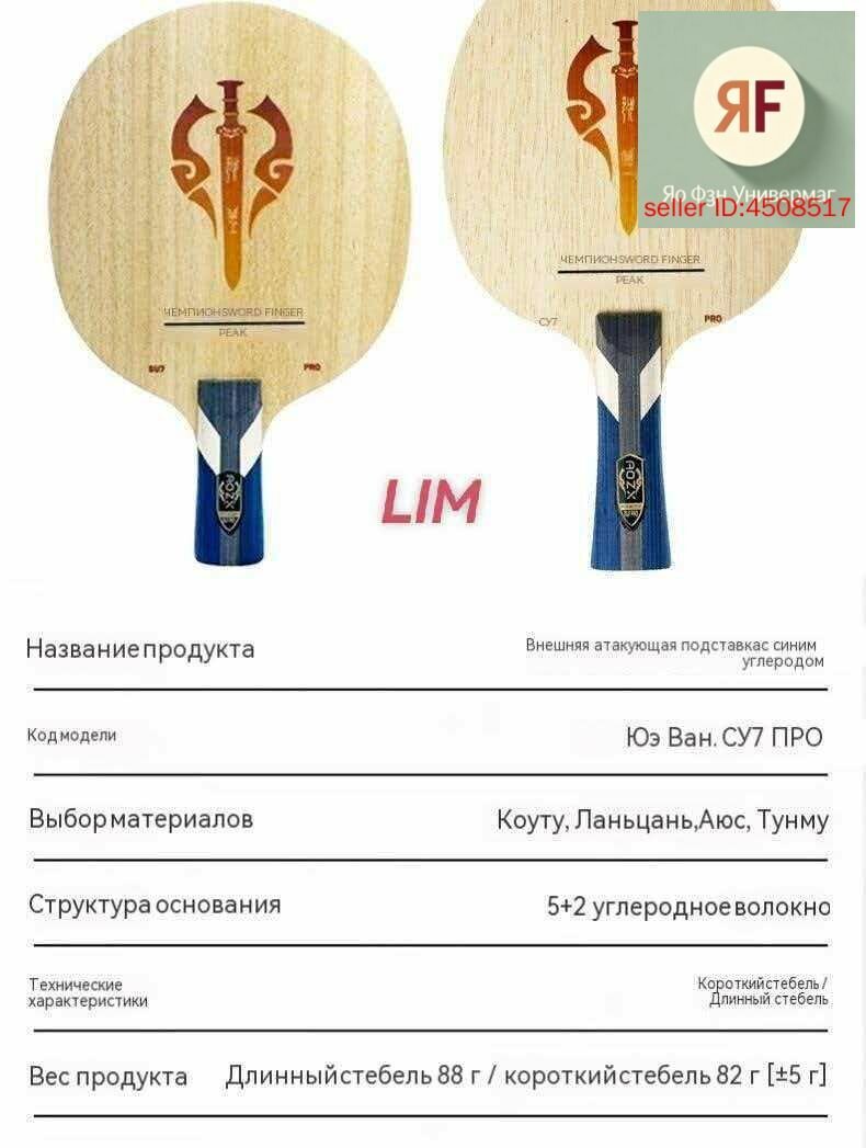 Основа для настольного тенниса Австралийская звезда Yue Wang, внешний голубой ароматический углерод 5+2, атакующая AD