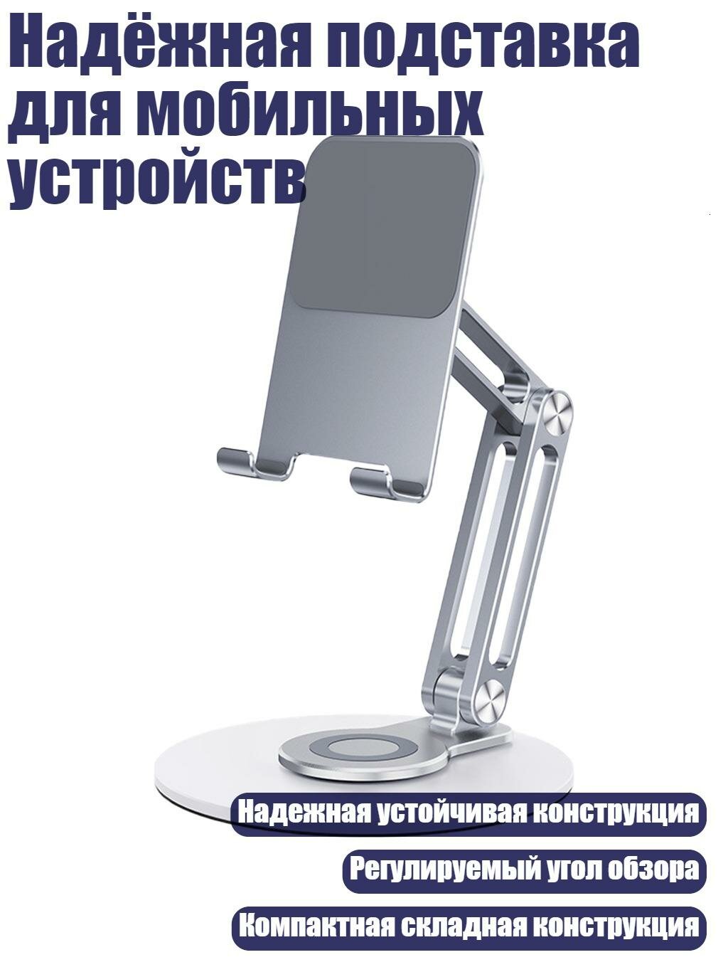 Надёжная подставка для мобильных устройств, лунное серебро