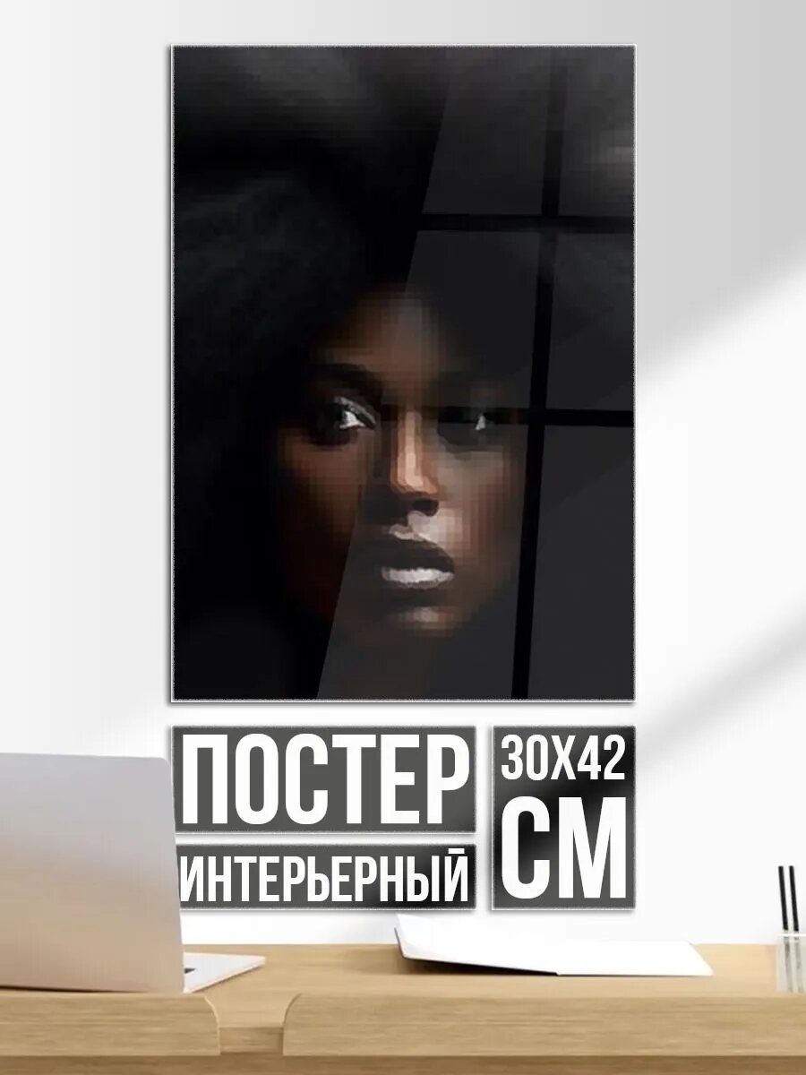 Постер на стену Красивая Африканка
