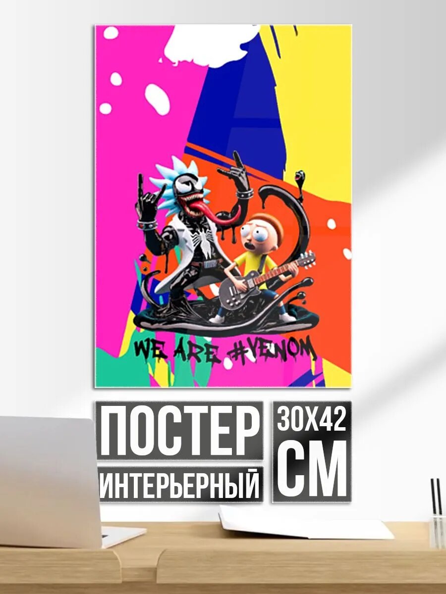 Постер на стену Rick-Venom and Morty - rock group