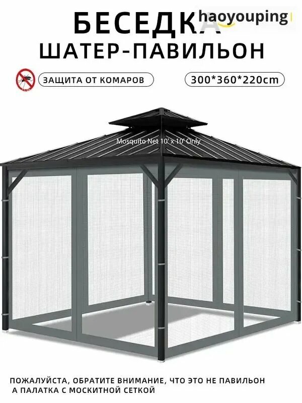 Беседка,300х220см