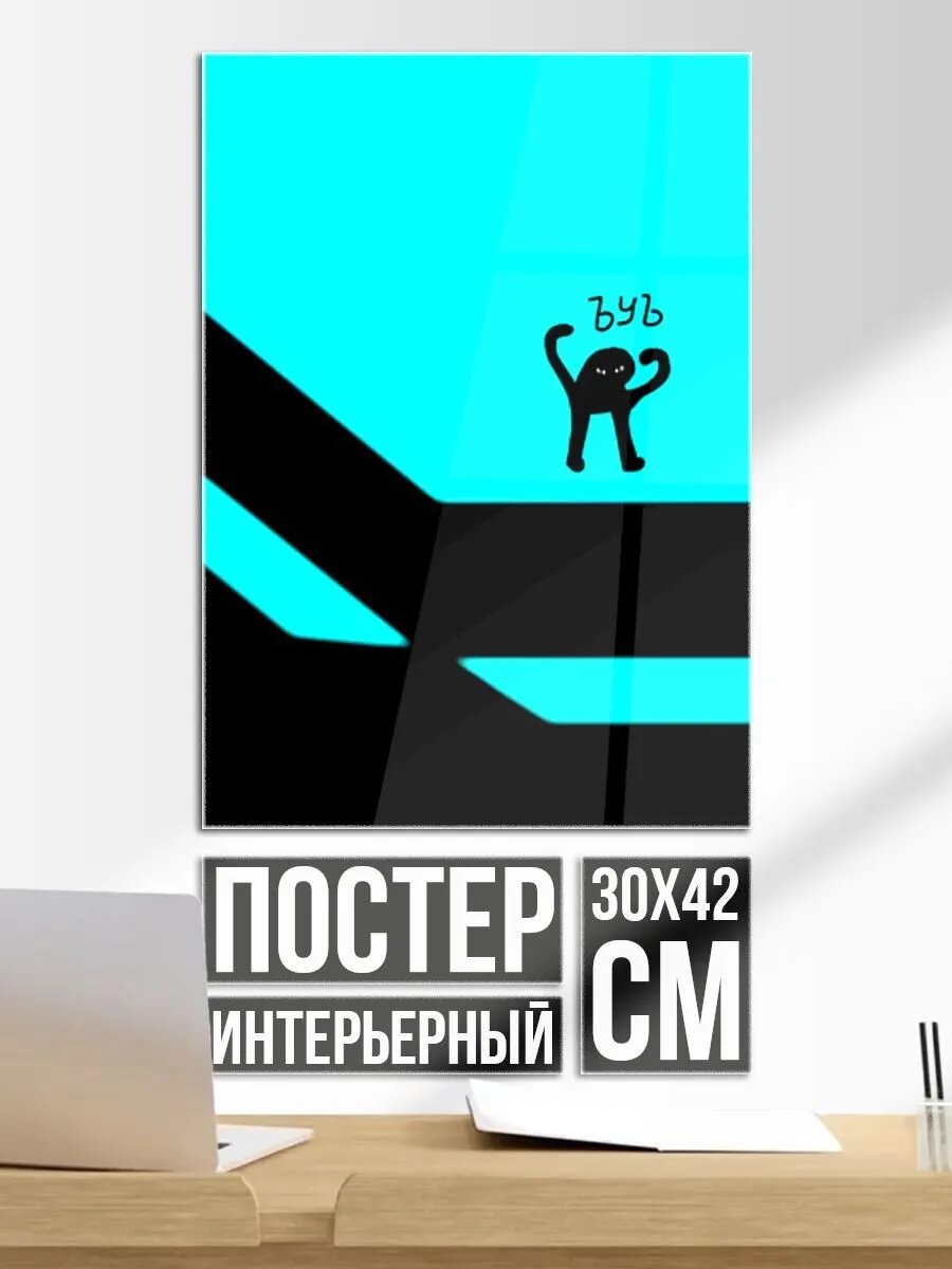 Постер на стену Ъуъ съука геометрия