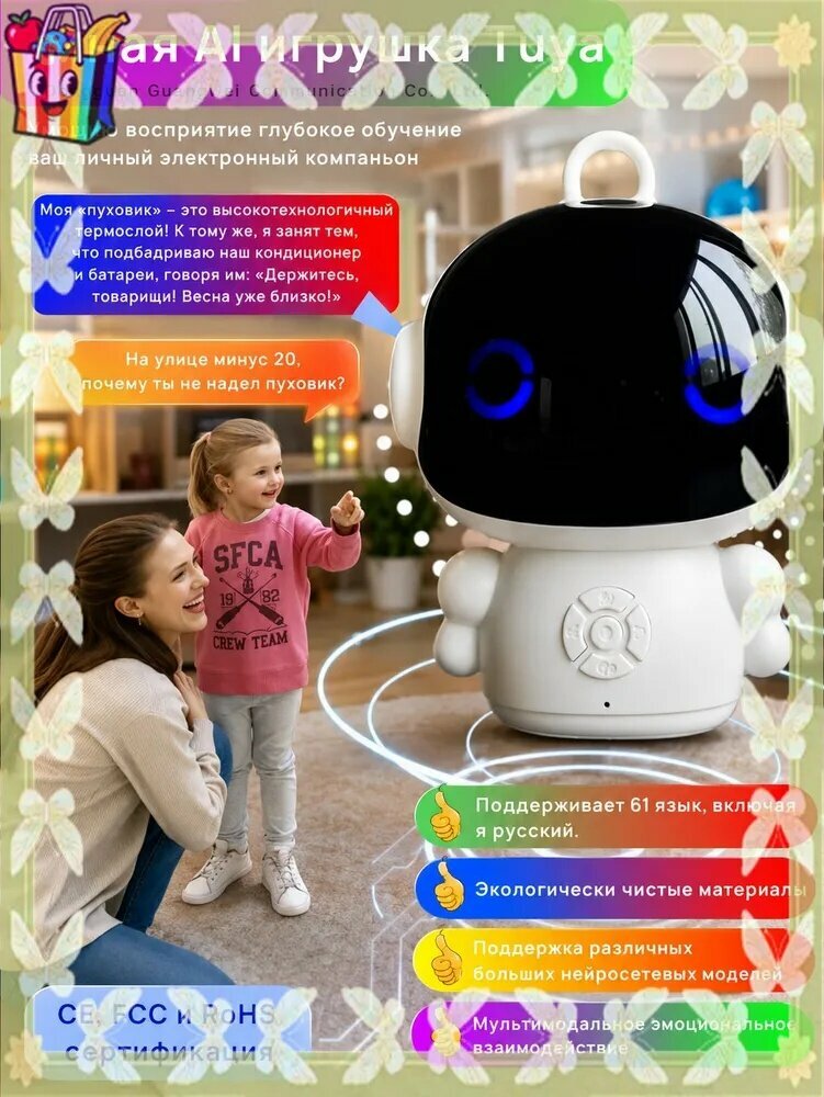 Умный чат-бот Tuya с искусственным интеллектом, многофункциональное эмоциональное взаимодействие, 61 язык, интеллектуальный голосовой помощник, образовательные истории, управление домом