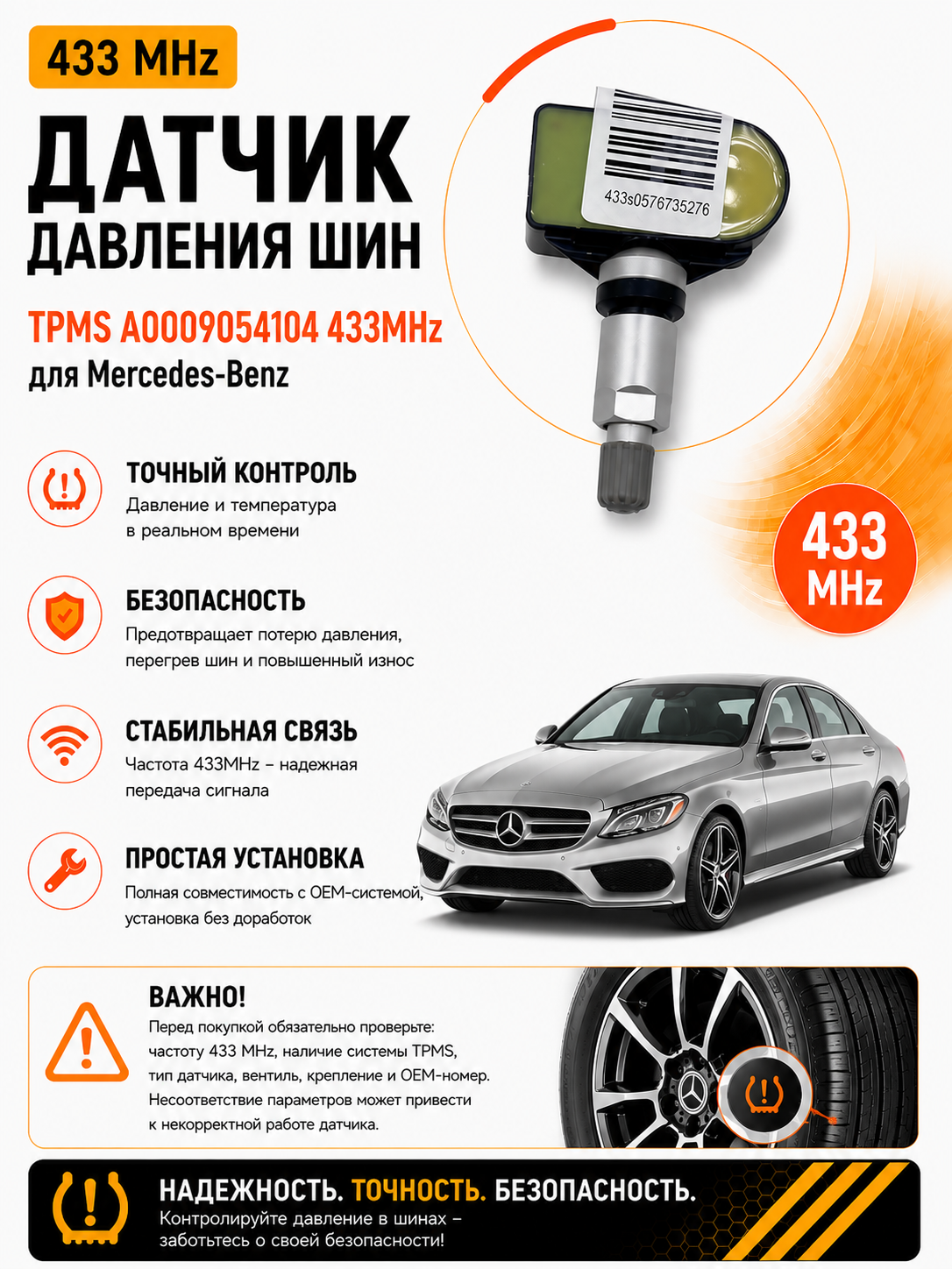 Датчик давления шин TPMS A0009054104 433MHz для Mercedes-Benz