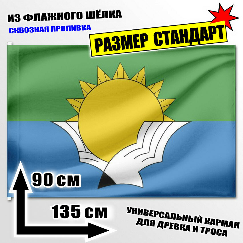 Флаг Волгореченска 135x90 см.