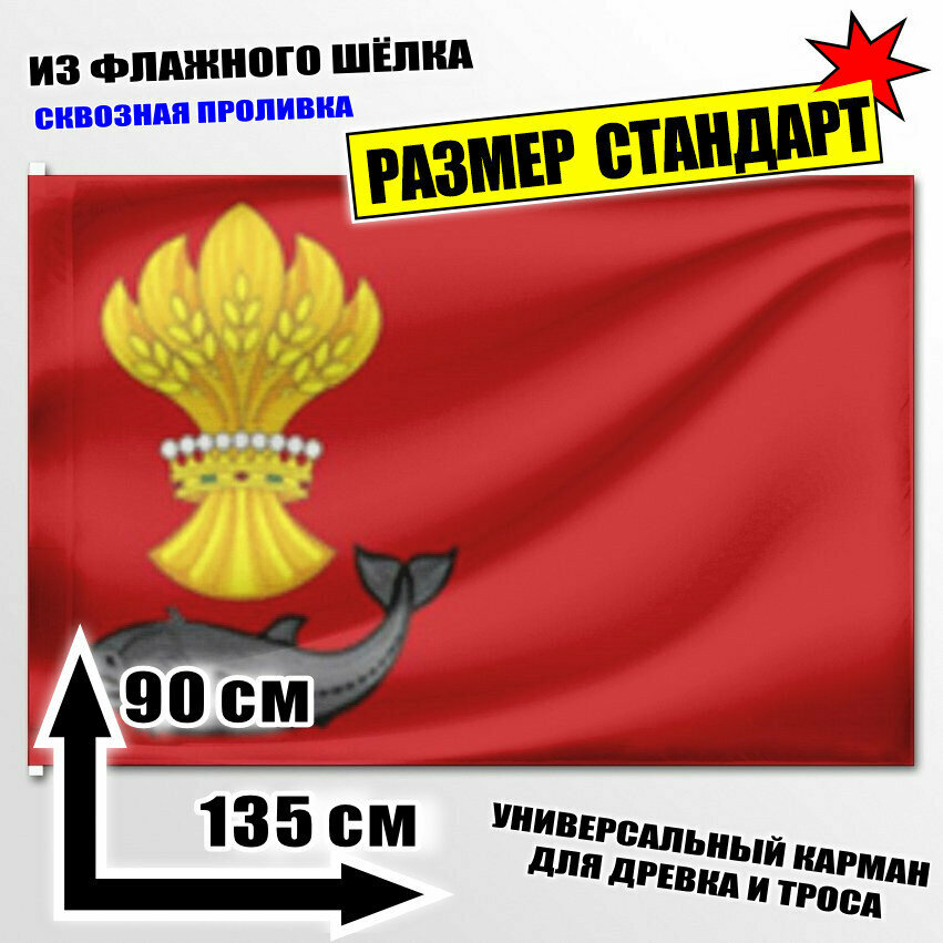 Флаг Панинского района 135x90 см.