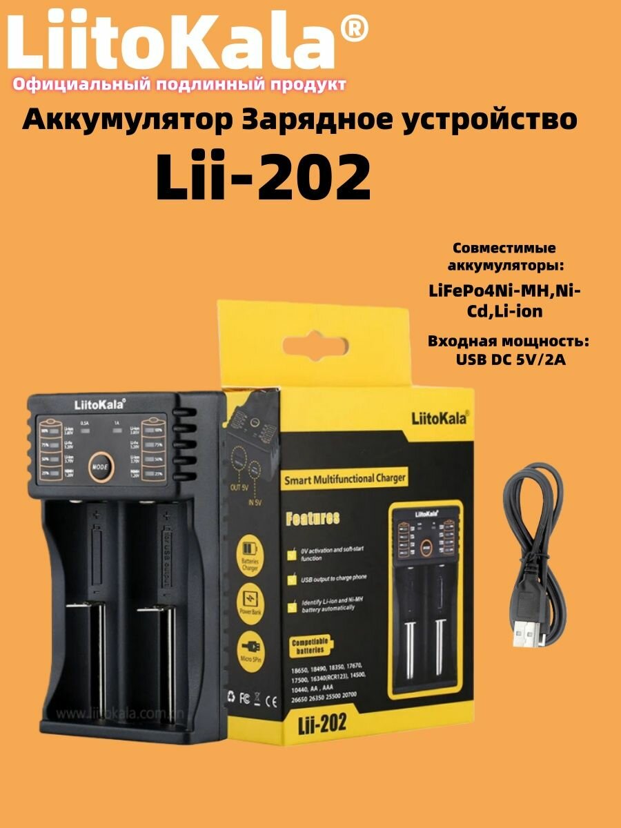 LiitoKala Lii-202 Зарядное устройство для литиевых батарей