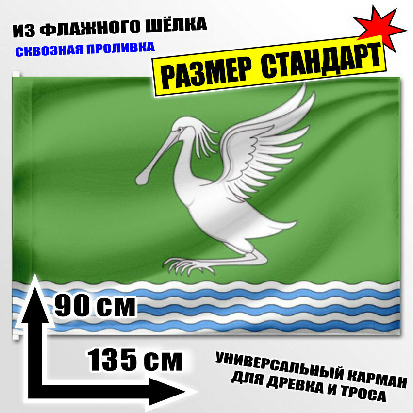 Флаг Селивановского района 135x90 см.