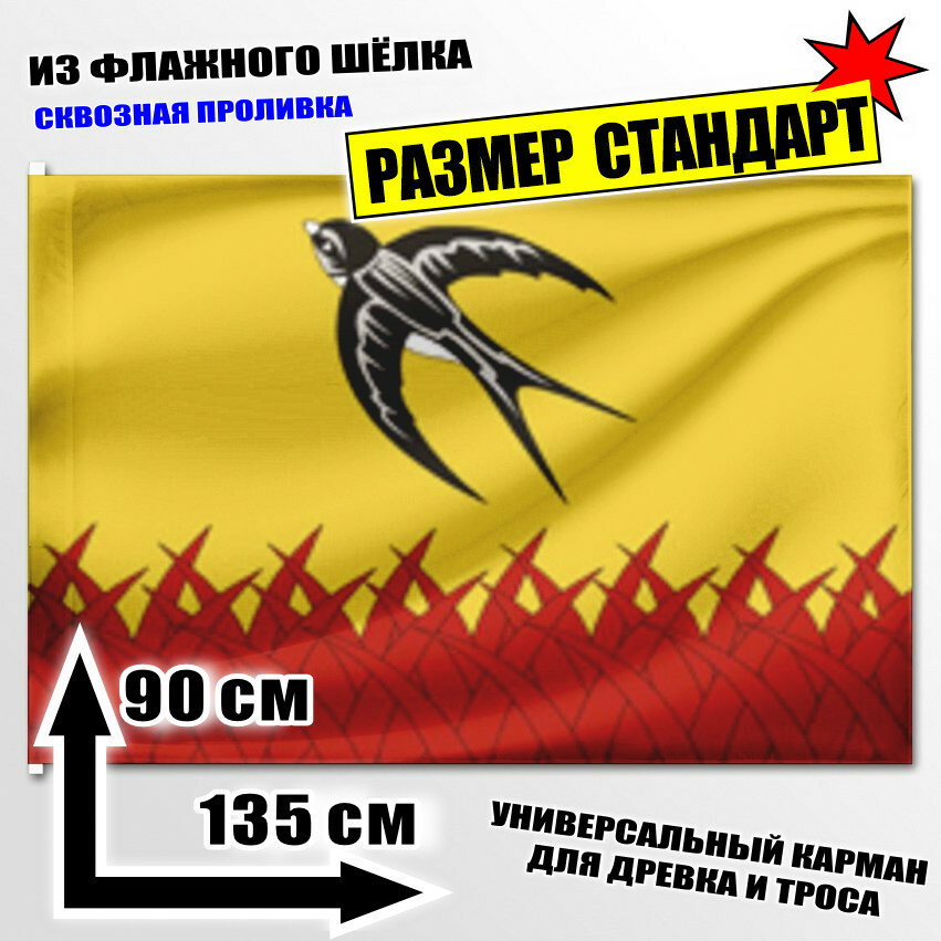 Флаг Шемышейского района 135x90 см.