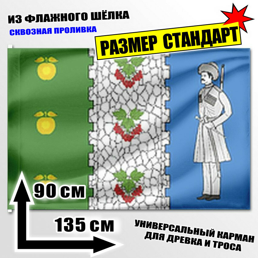 Флаг сельского поселения Николаевское (Успенский район) 135x90 см.
