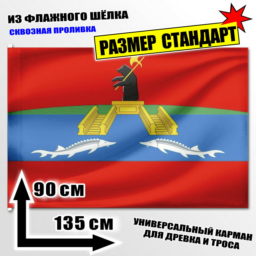 Флаг Рыбинска 135x90 см.