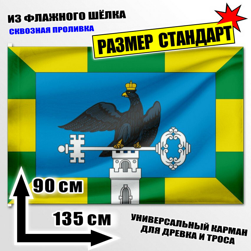 Флаг Орловского района 135x90 см.