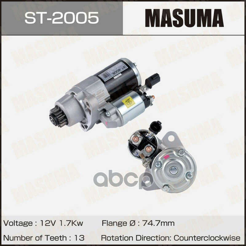 Стартер Masuma арт. ST-2005