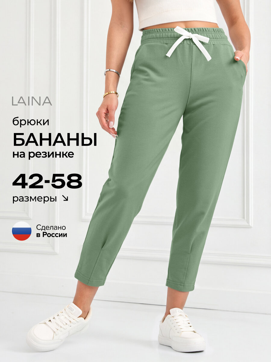 Брюки бананы Laina укороченные на резинке
