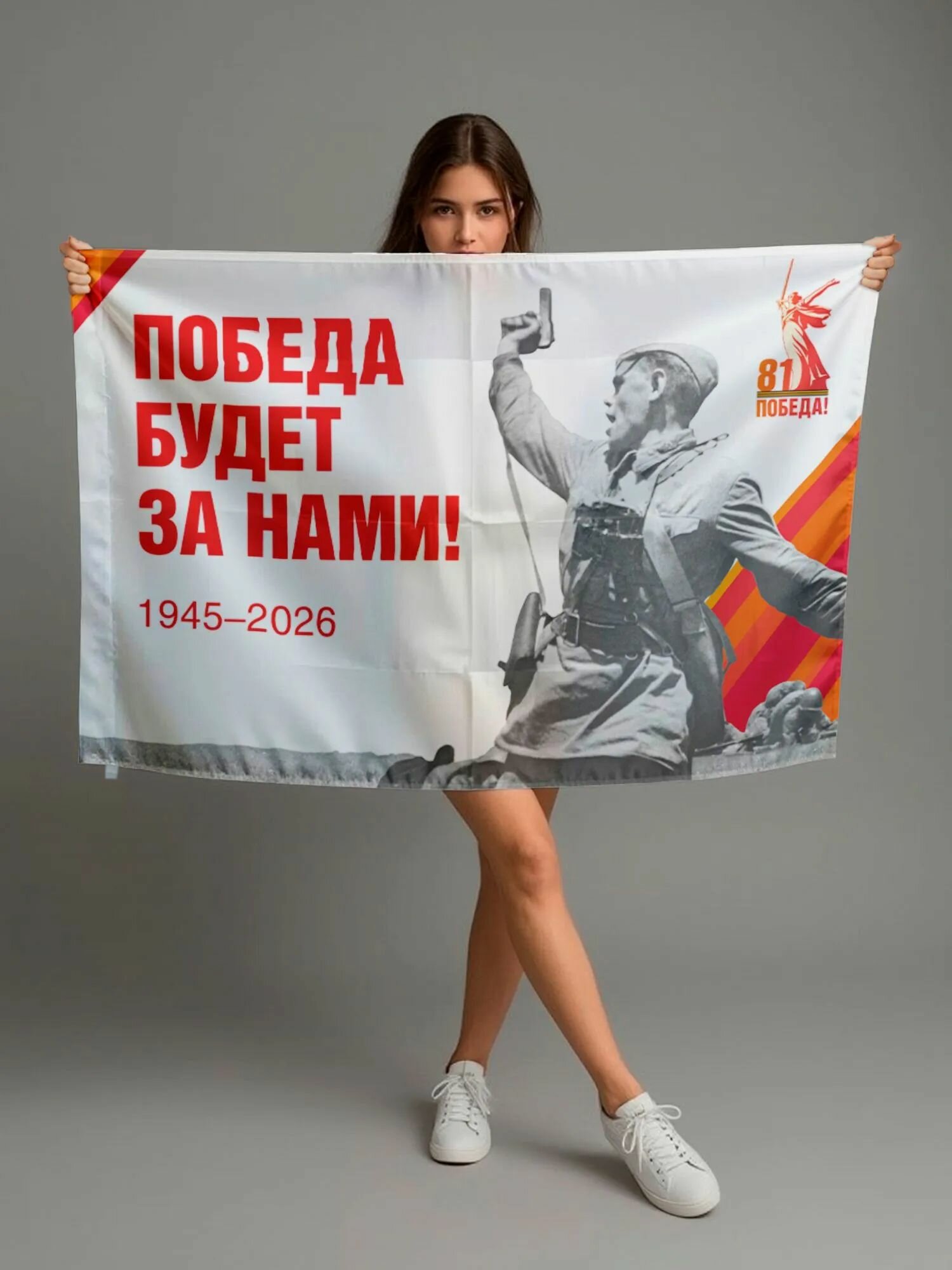 Двухсторонний флаг на День Победы 9 мая, 90х135 см на блэкауте