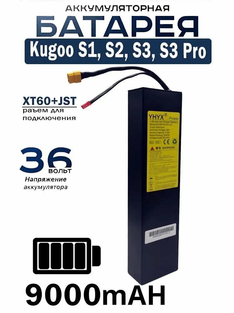 Аккумулятор для самоката Kugoo S1/S2/ S3/S3 Pro. (36 В 9000 мАч), литий-ионный аккумулятор на 36 В, встроенная плата защиты BMS