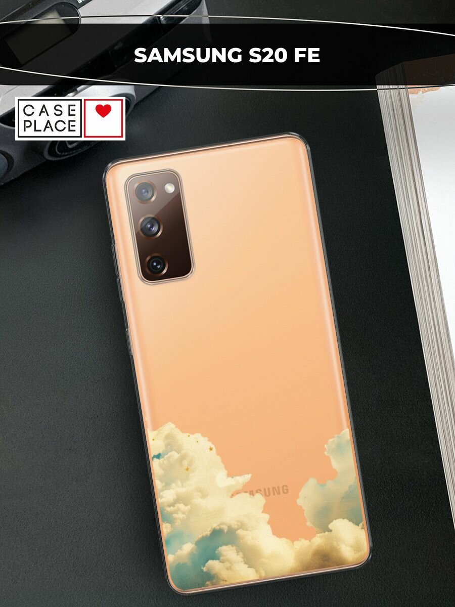 Чехол на Samsung Galaxy S20 FE / Самсунг Галакси S20 FE с принтом Облака и звезды, прозрачный
