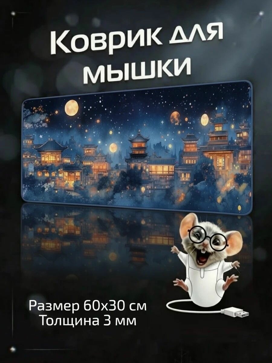 Коврик для мышки игровой большой с рисунком 600х300 мм