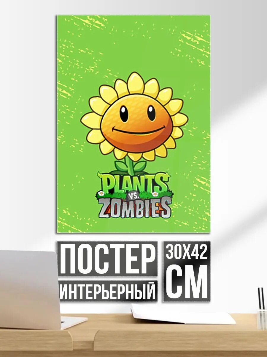 Постер на стену Подсолнух Plants vs. Zombies