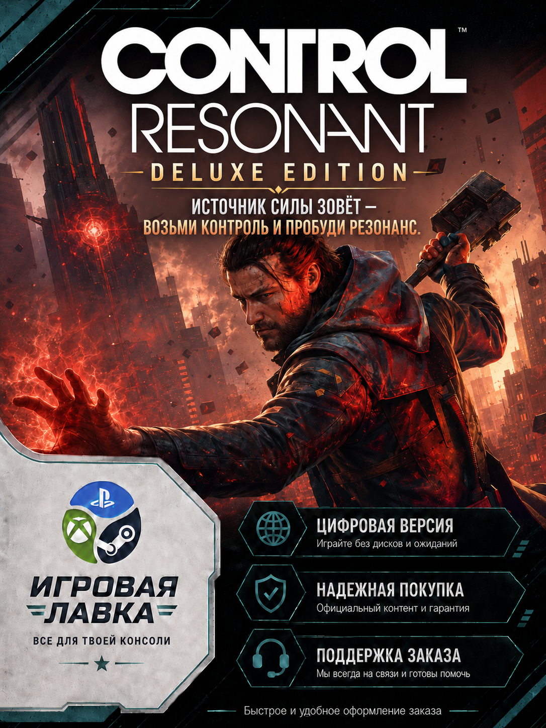 CONTROL Resonant Deluxe Edition для Steam PC (ПК), Казахстан | Подарком | Steam Gift