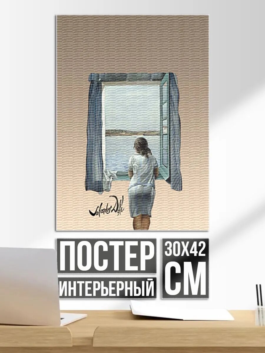 Постер на стену Сальвадор Дали "Девушка у окна"