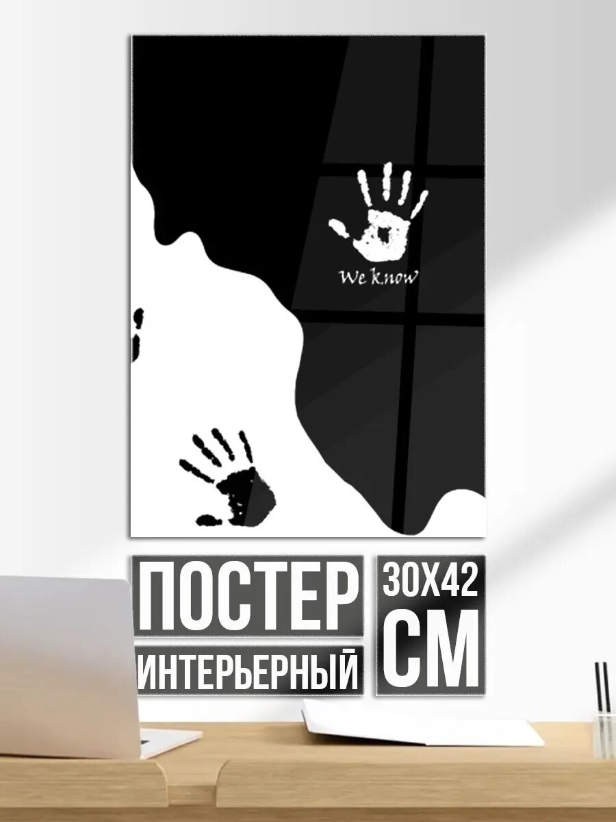 Постер на стену TES We know Мы знаем