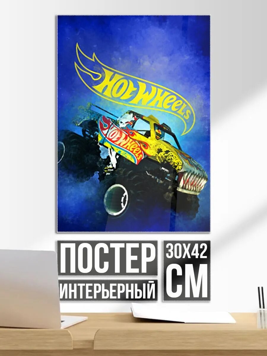 Постер на стену Hot Wheels. Хот Вилс