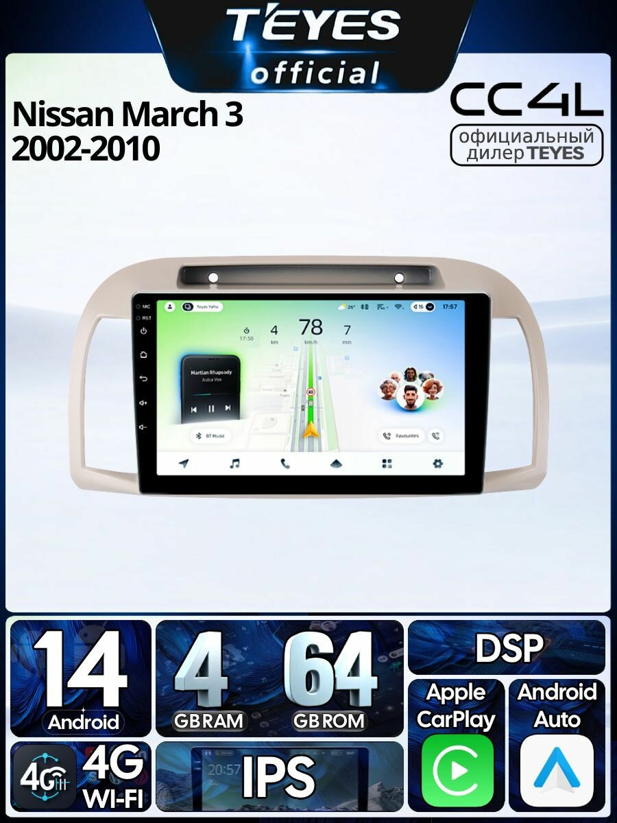 Магнитола Nissan March 3 K12 2002-2010 Teyes CC4L 4/64GB, штатная магнитола, IPS, DSP,4G, Wi-Fi