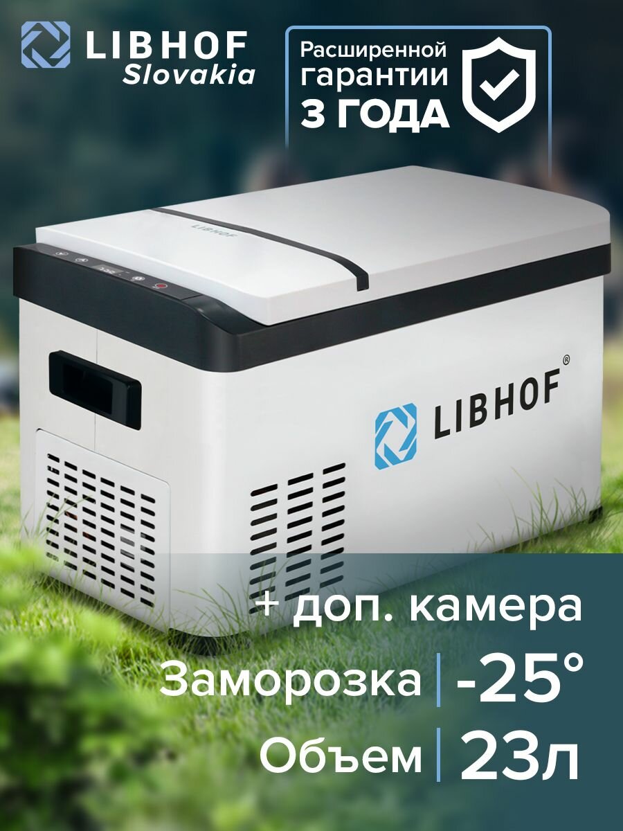 Автохолодильник Libhof K-26 23л, Компрессорный автохолодильник