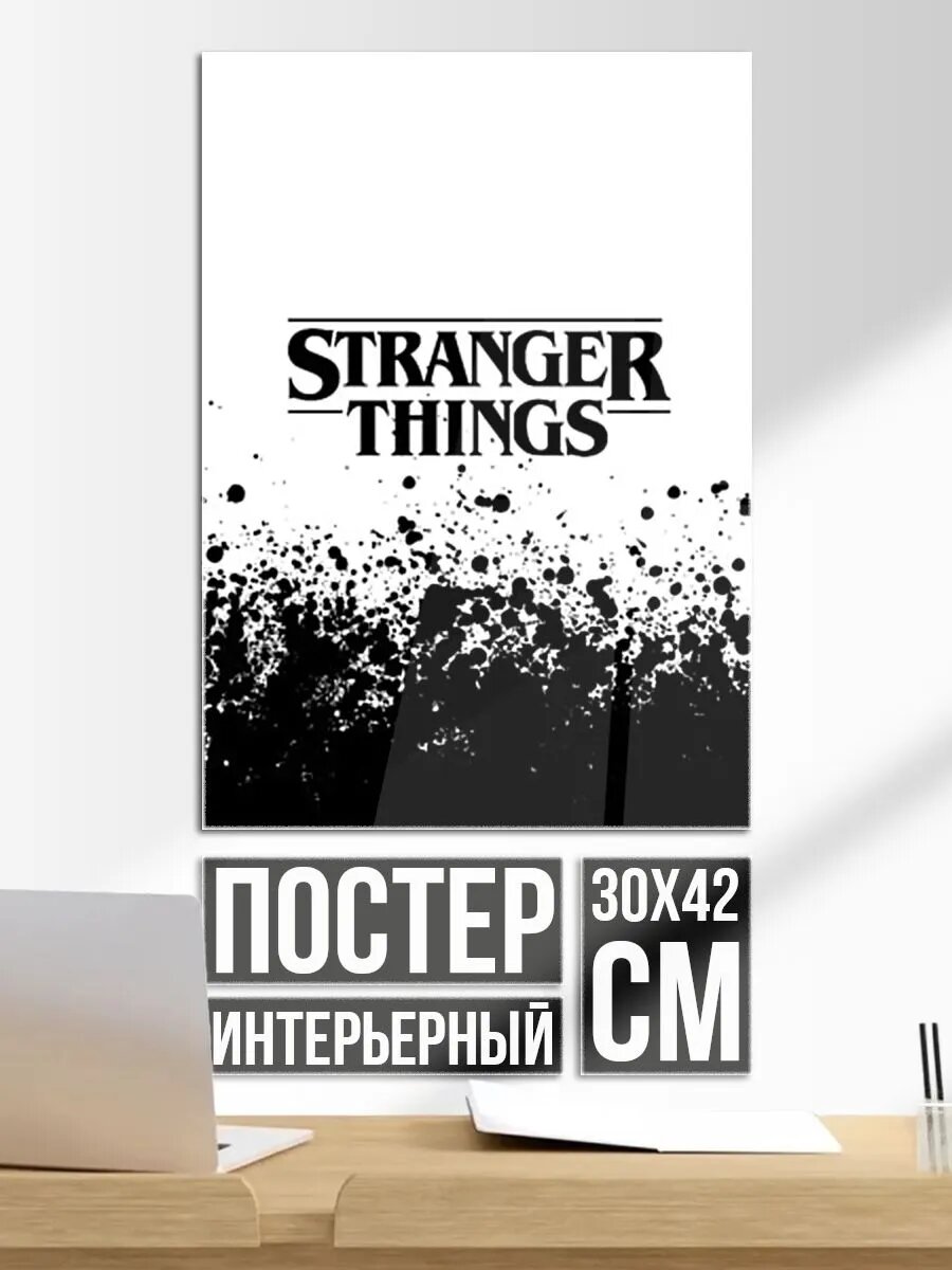Постер на стену Stranger things