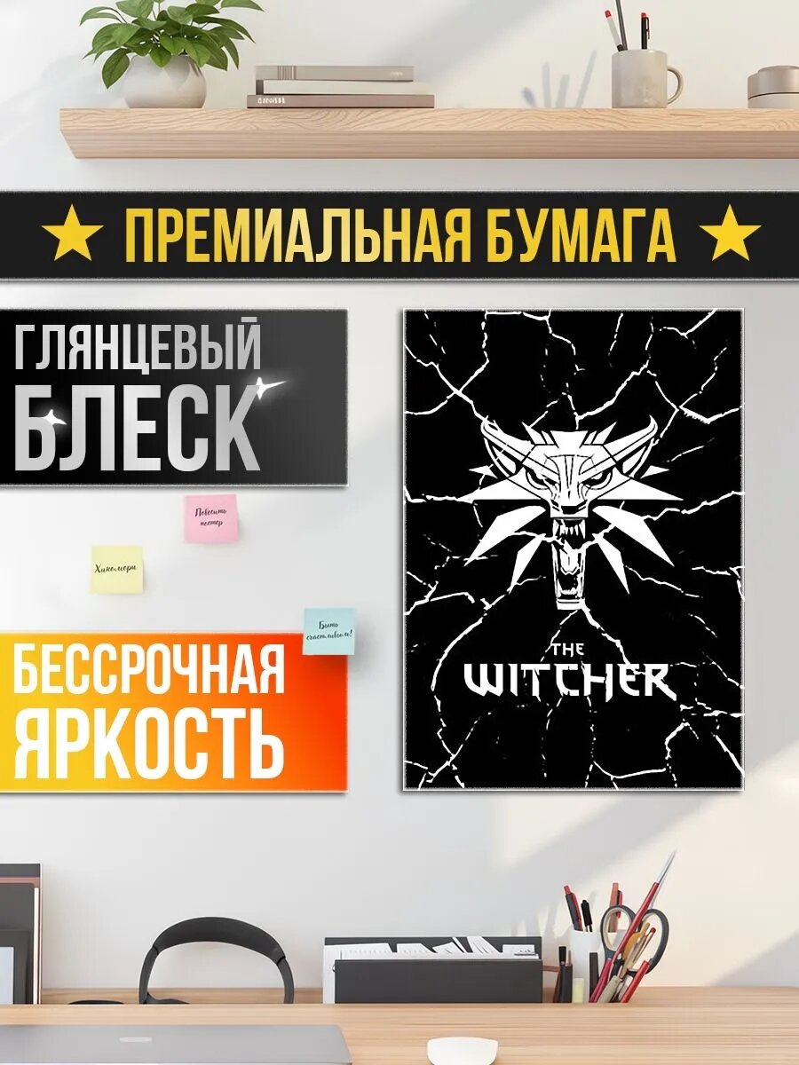 Постер на стену The Witcher — фото 1