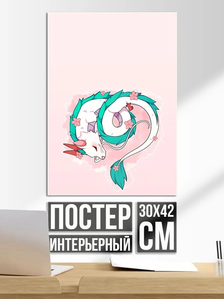 Постер на стену Спящий дракон Хаку чиби цветы