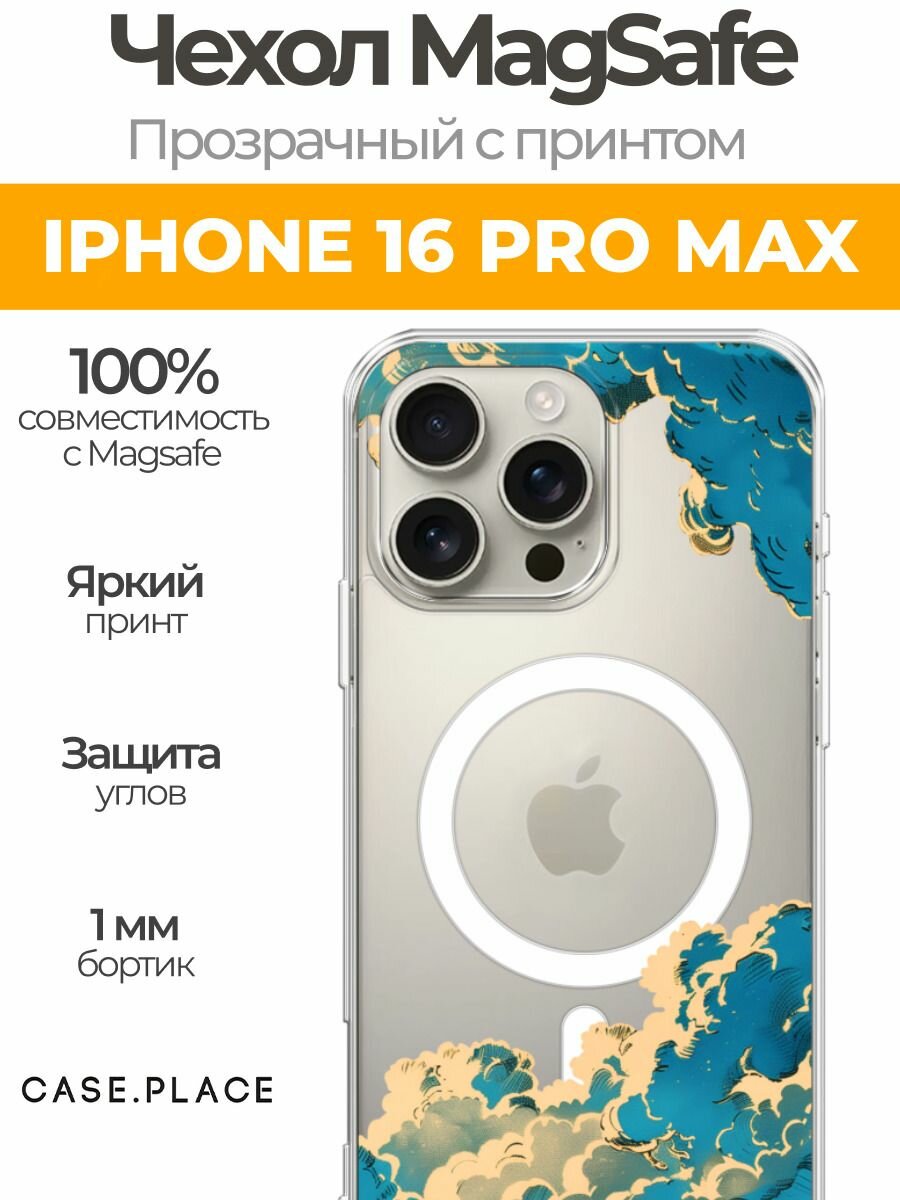 Чехол на Apple iPhone 16 Pro Max (Айфон 16 Про Макс) MagSafe с магнитом и принтом Облака и звездочки