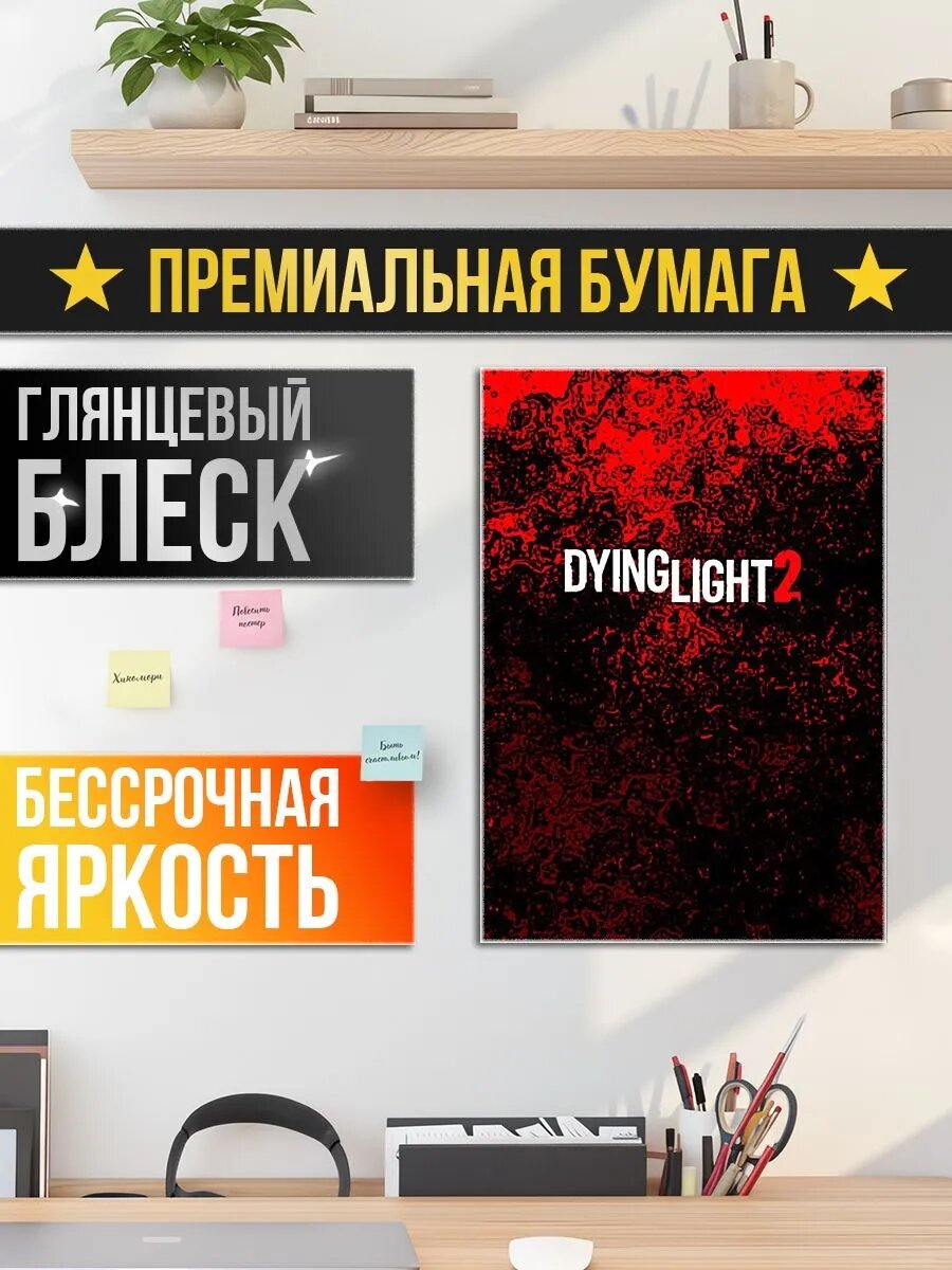 Постер на стену Dying light 2 — фото 1