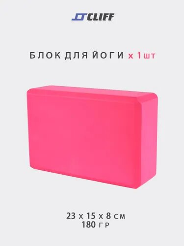 Блок для йоги (23х15х10см), 200гр, розовый