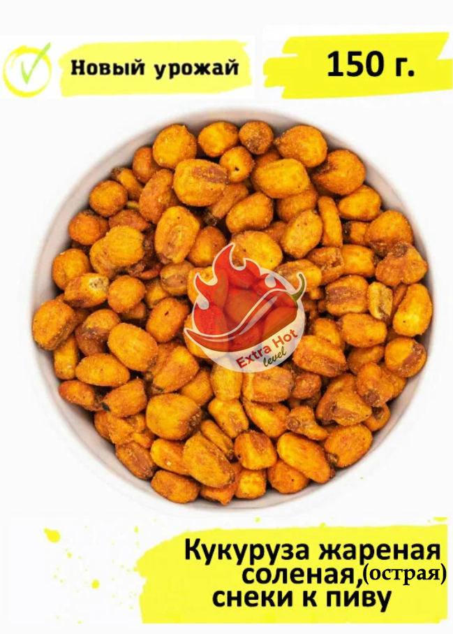 JOJOLAPA, кукурузные, соленые, острые, веганские, без сахара, 150г