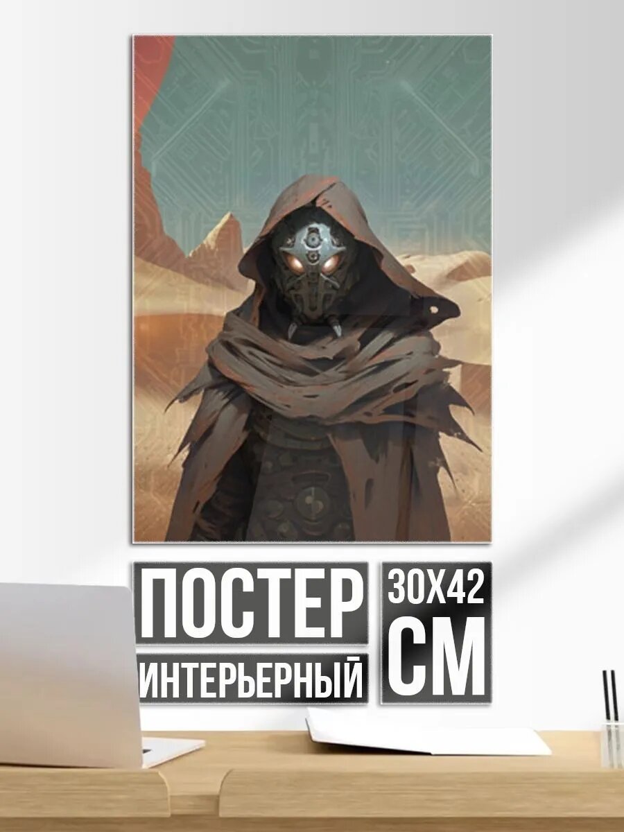 Постер на стену Абориген Арракиса