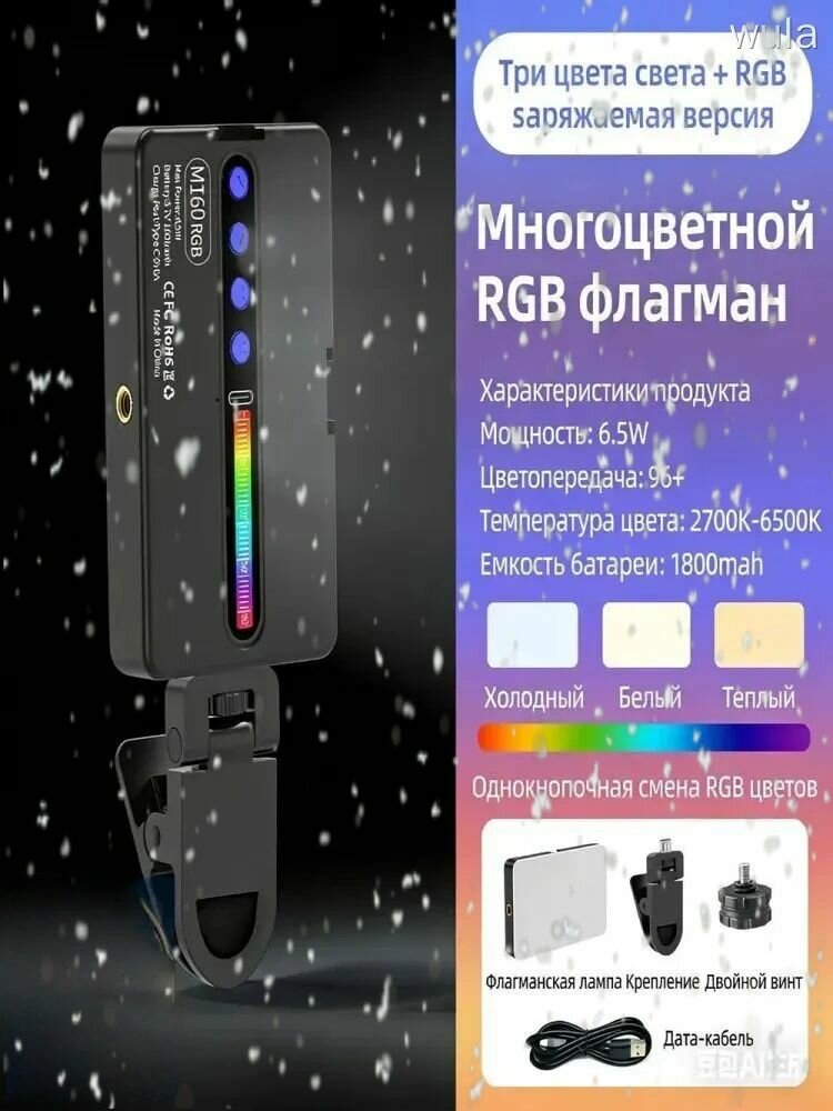 Видеосвет, Andoer W140RGB, 2500 К-9000 К, регулируемая яркость, 20 видов световых эффектов