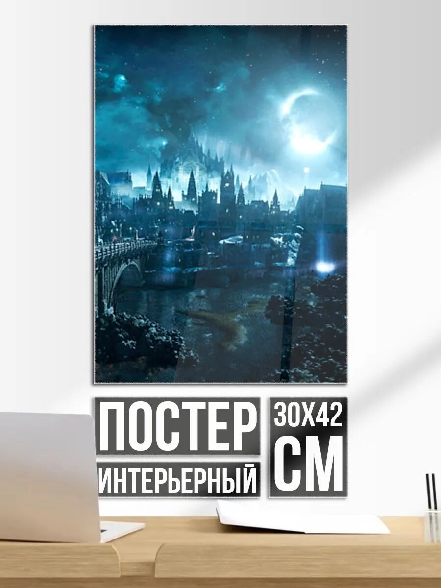 Постер на стену Dark Souls III - Иритилл Холодной долины