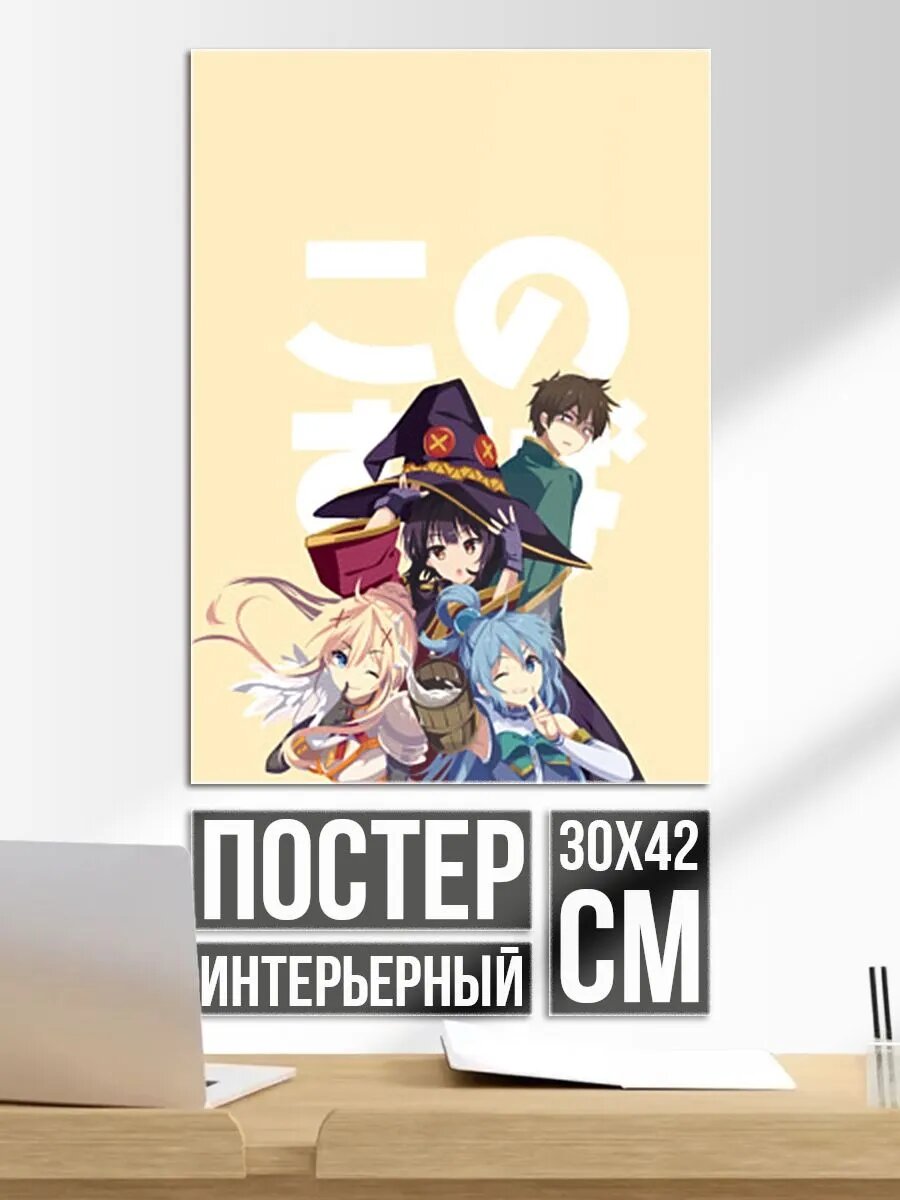 Постер на стену KonoSuba девочки вместе