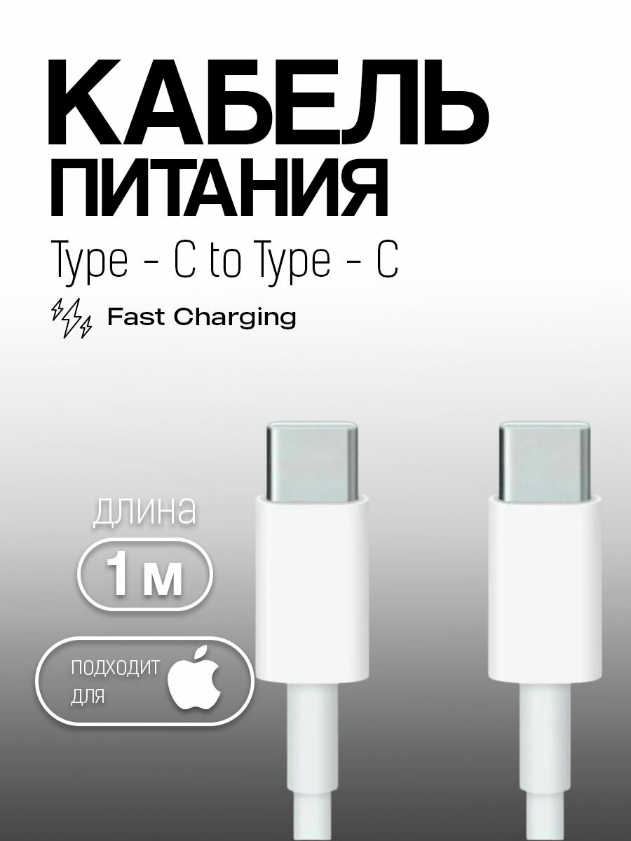 Кабель Type-C - Type-C, 60W, со смарт-чипом, быстрая зарядка, для зарядки и передачи данных