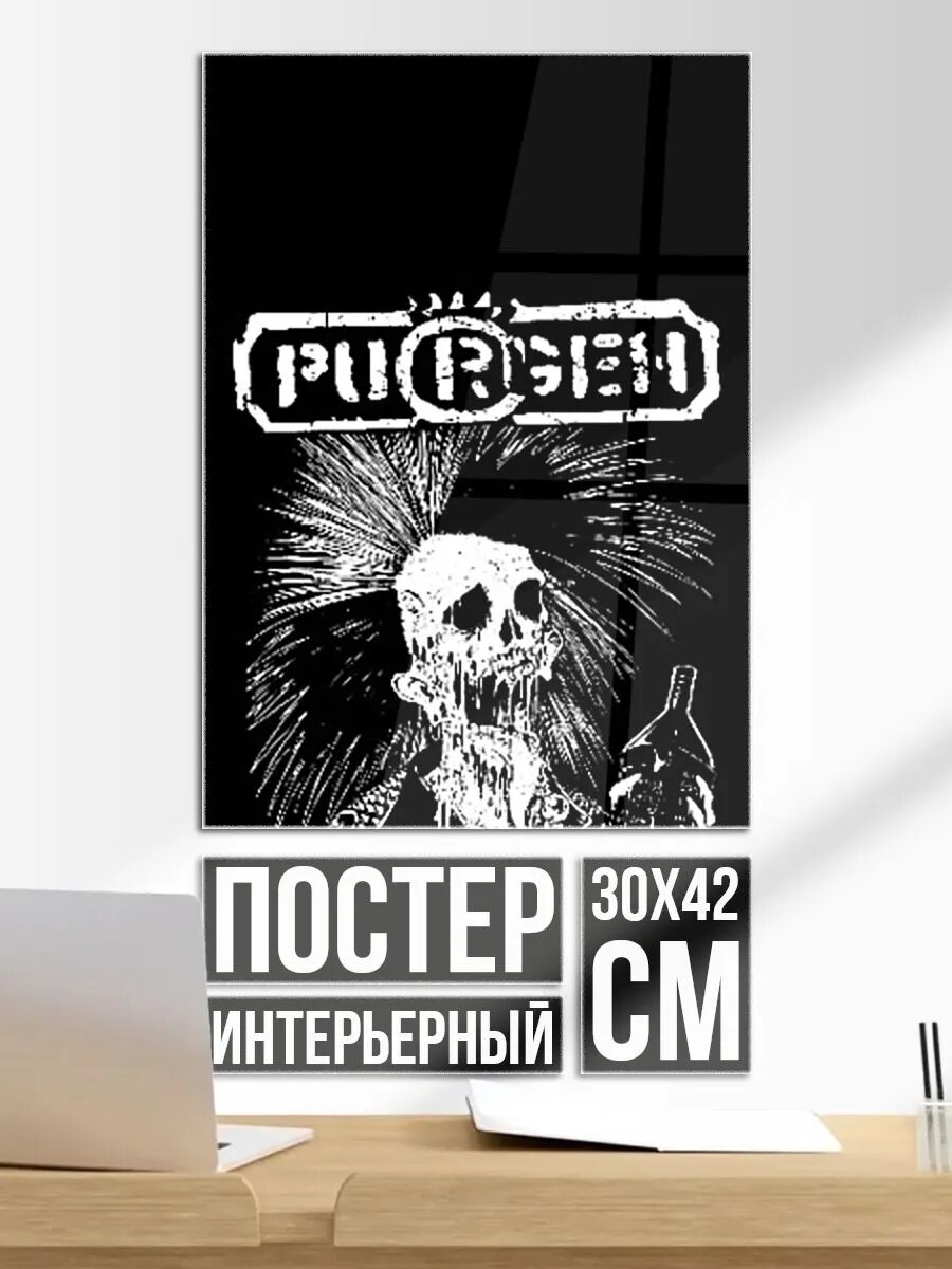 Постер на стену Purgen skeleton melts
