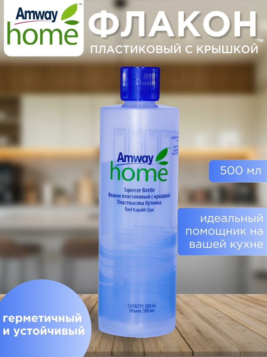 Amway мерный флакон 500 мл для Dish Drops / пластиковая бутылка с крышкой дозатором